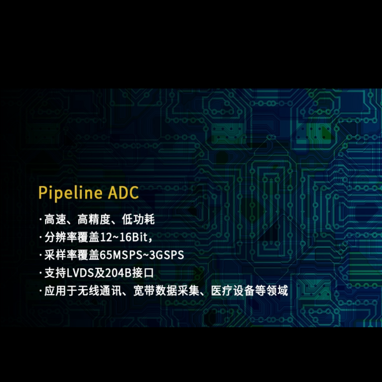 Pipeline ADC 芯片 - 我的网站